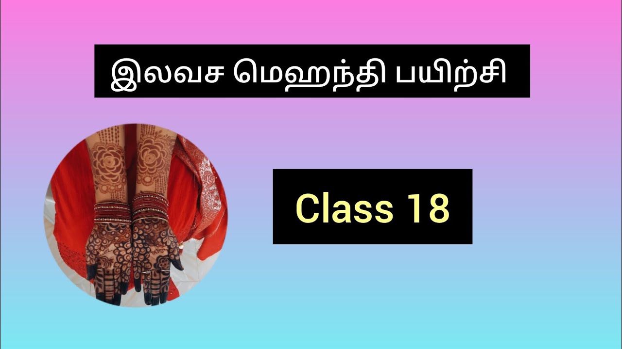 Class 18 Free online mehandi class with certificate 🌿🌿 - YouTube