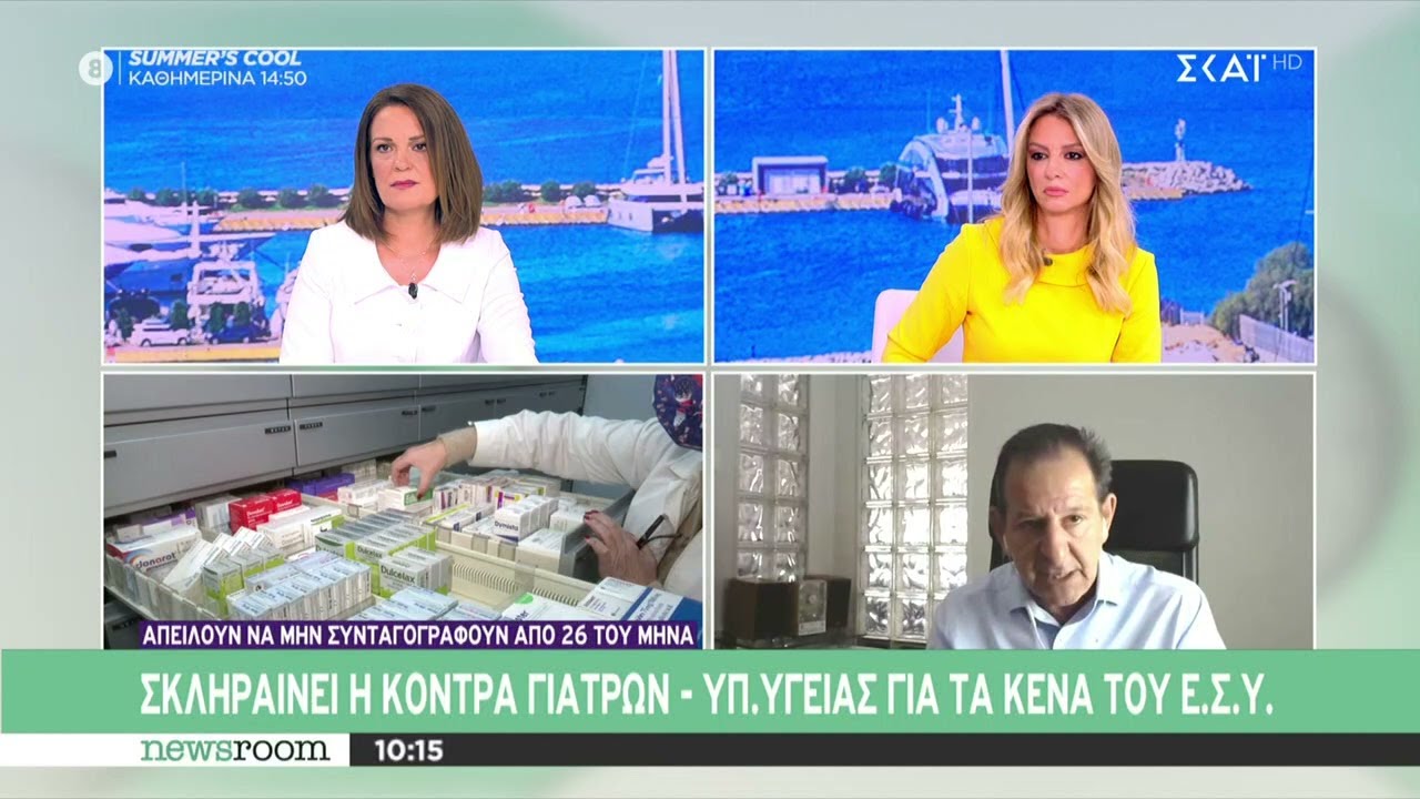 Σκληραίνει η κόντρα γιατρών - Υπ. Υγείας για τα κενά του Ε.Σ.Υ ...