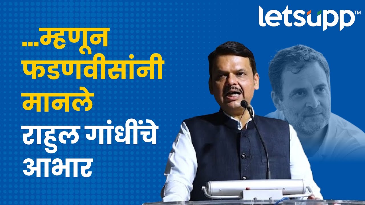 Devendra Fadnavis | वीर सावरकर बनण्याची तुमची औकात नाही, म्हणजेच... | LetsUpp Marathi - YouTube