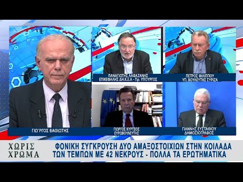 ΚΥΡΤΣΟΣ, ΛΑΦΑΖΑΝΗΣ, ΦΙΛΙΠΠΟΥ: Τι έφταιξε για την μεγαλύτερη ...
