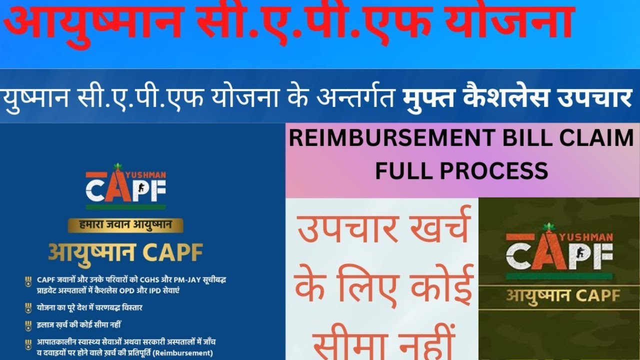 AYUSHMAN CAPF SCHEME | AYUSHMAN CLAIM PROCESS | AYUSHMAN REIMBURESMENT ...