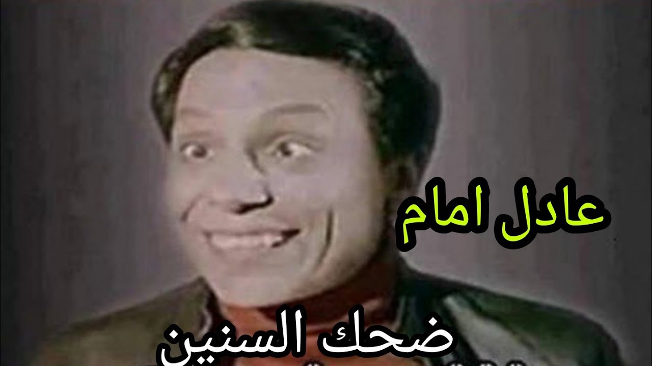 اجمل قفشات عادل امام اضحك مع قفشات مدرسة المشاغبين ضحك السنين افلام