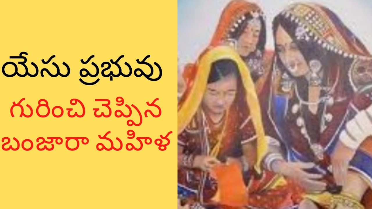 Gospel #Jesus testimony #Banjara language #క్రీస్తు సాక్షి #lambadi # ...