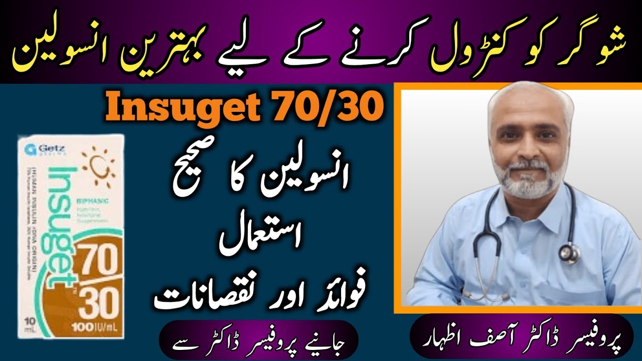 Insuget/Mixtard 70/30 Uses In Urdu/Hindi | Insulin Ka Istemal Kesy Kren ...
