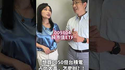 009804 聯邦台灣精彩50 ETF 介紹 - YouTube