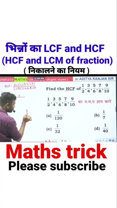 भिन्नों का LCF and HCF (HCF and LCM of fraction) निकालने का ट्रिक - YouTube