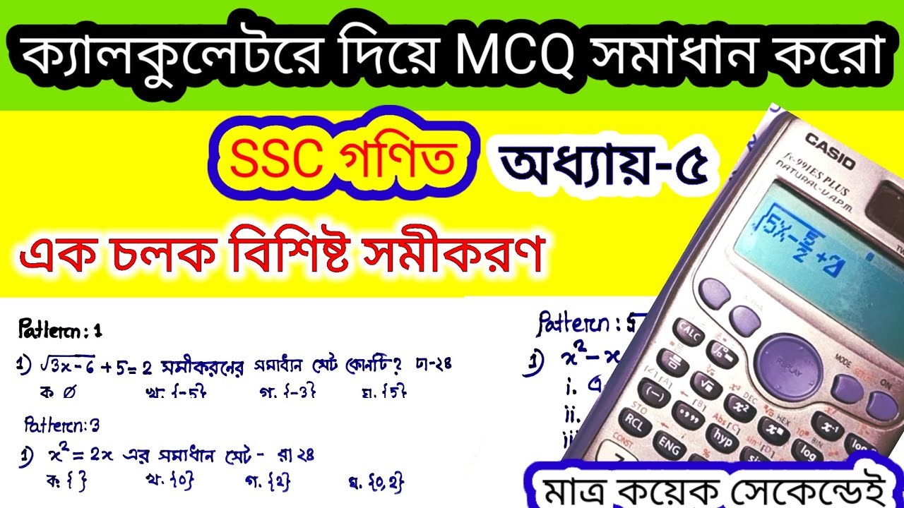 SSC গনিত || অধ্যায়-৫ || এক চলকবিশিষ্ট সমীকরণ || SSC math Chapter 5 ||| Rubel Educare - YouTube