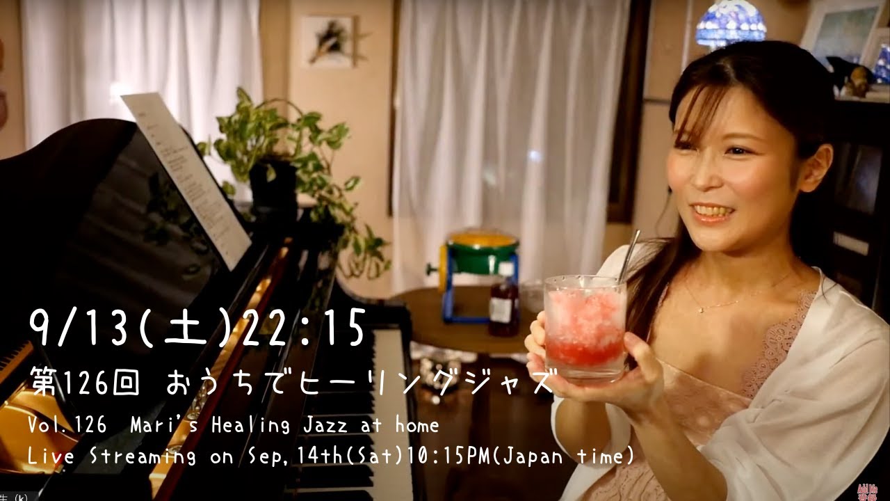 【Live streaming】Vol.126 桃瀬茉莉のおうちでヒーリングジャズピアノ - Mari's Healing Jazz ...