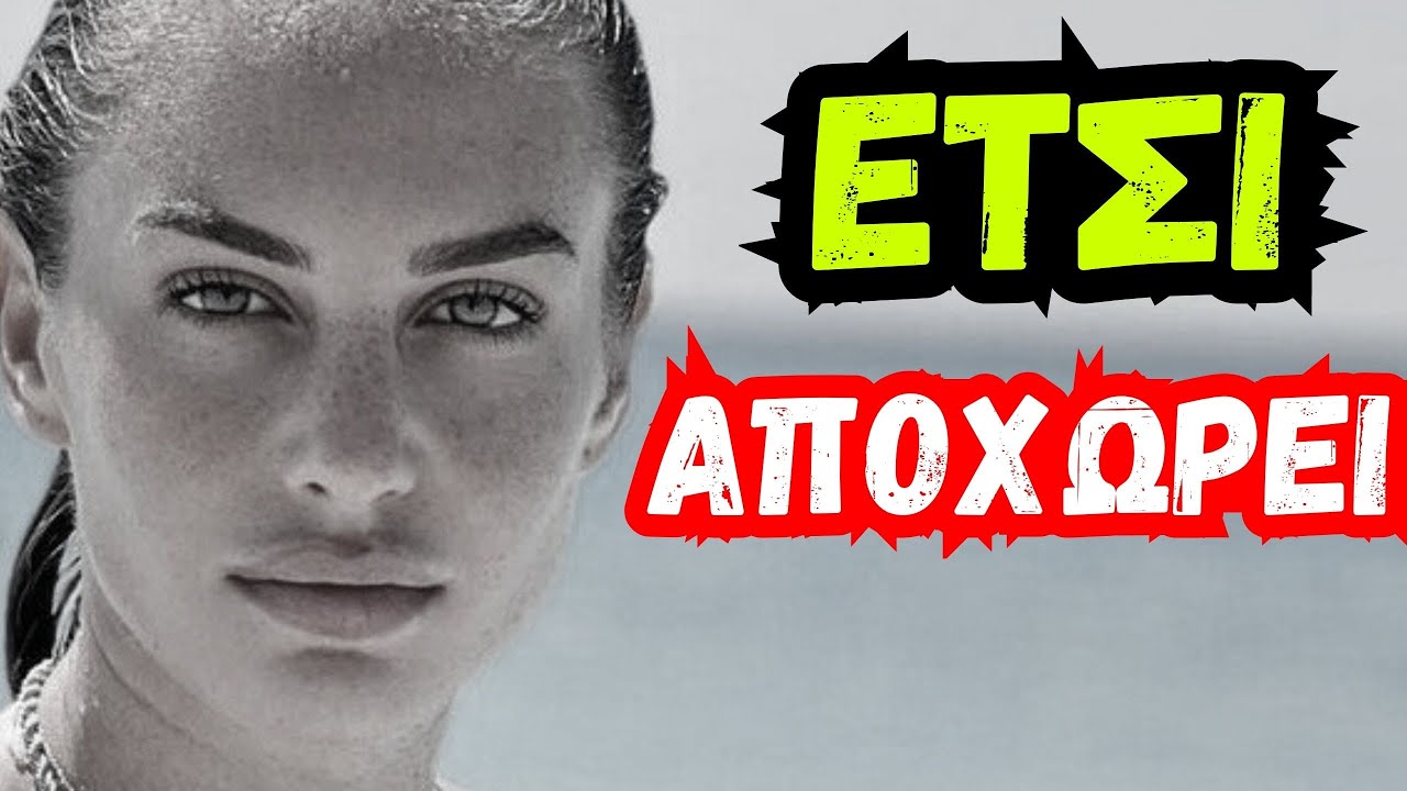ΕΤΣΙ ΑΠΟΧΩΡΕΙ Η ΔΑΛΑΚΑ ! - YouTube