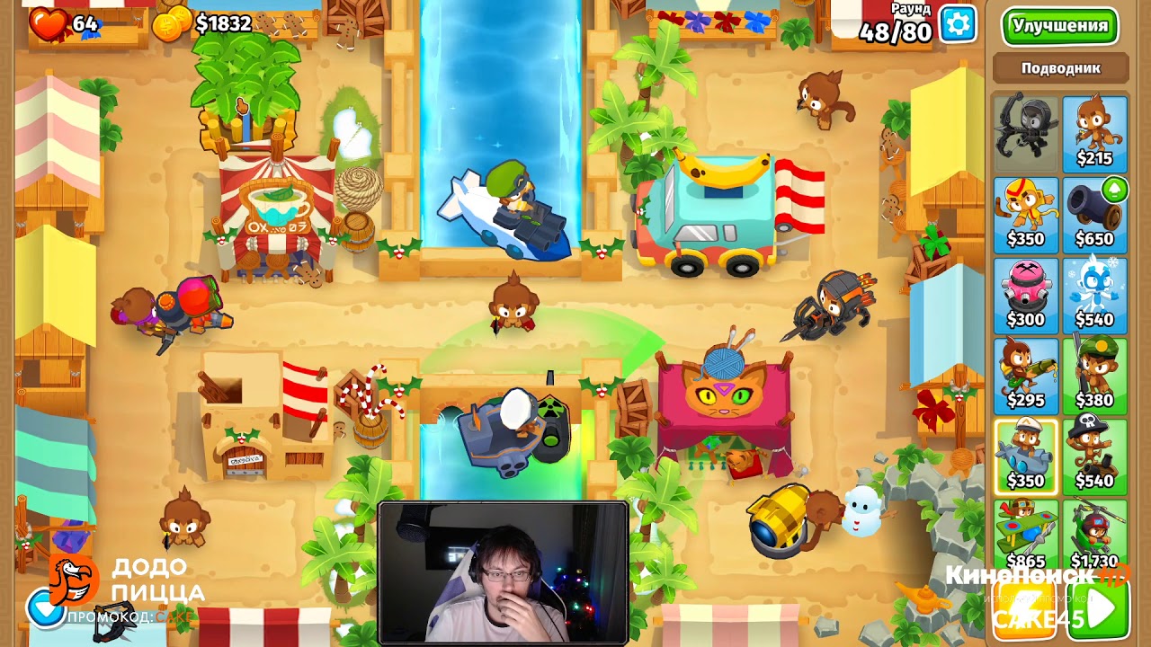 ЬТОМР - Bloons TD 6 / Cake Кекс - YouTube