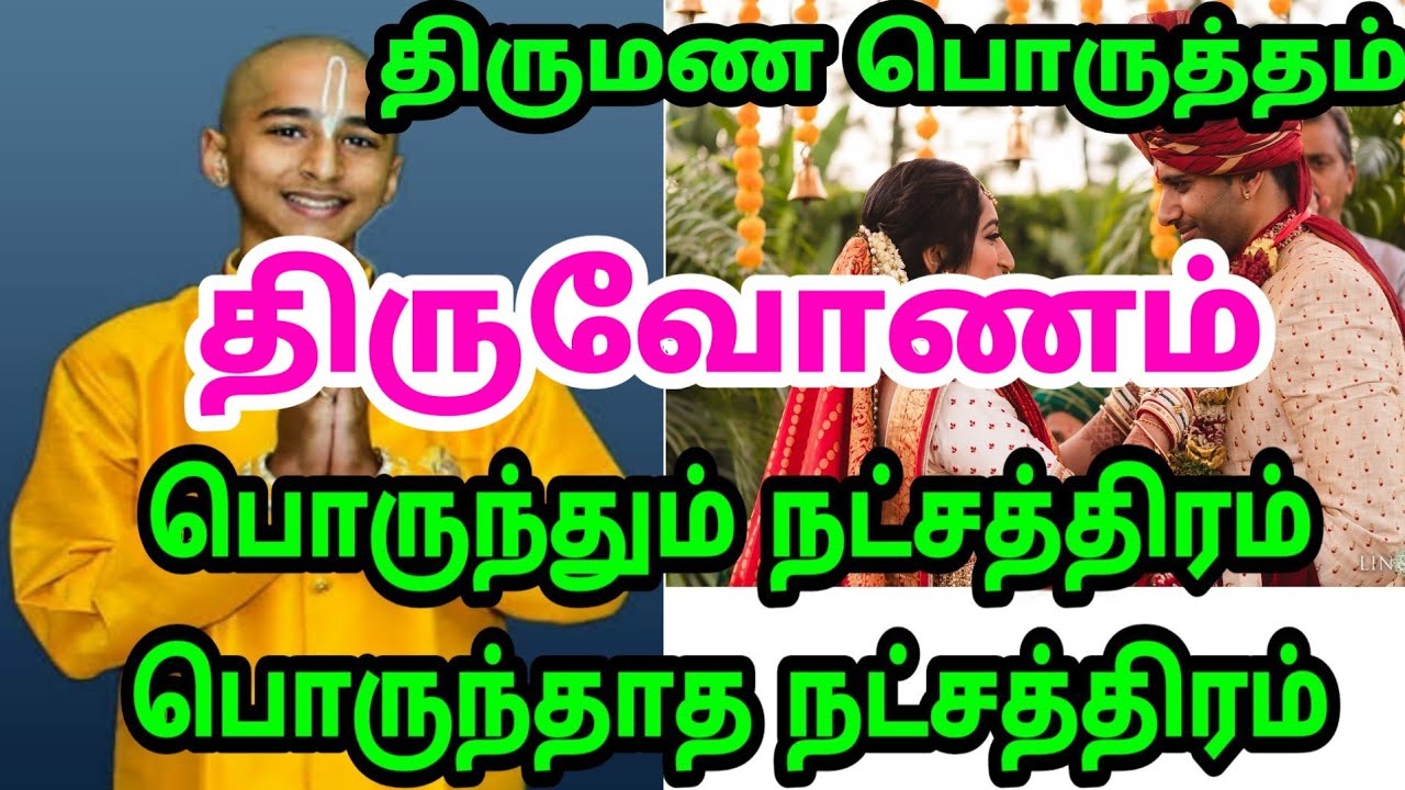 Marriage Matching Stars For Thiruvonam Nakshatra Marriage Matching In marriage-matching-stars-for-thiruvonam-nakshatra-marriage-matching-in