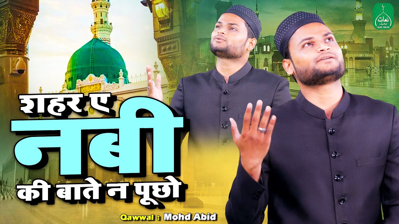 Shahar E Nabi Ki Baate Na Puchho | 2023 Most Beautiful Naat Sharif | Mohd Abid | Rasool Pak Naat ...