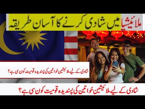 Malaysia mien Shadi karnay ka asan tariqa | Malaysian female kiss ko pasnd karti | Asim Masood