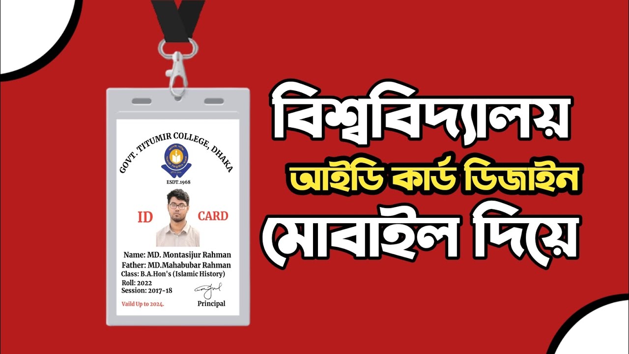 University Students id card Design in mobile|How to make id card design ...