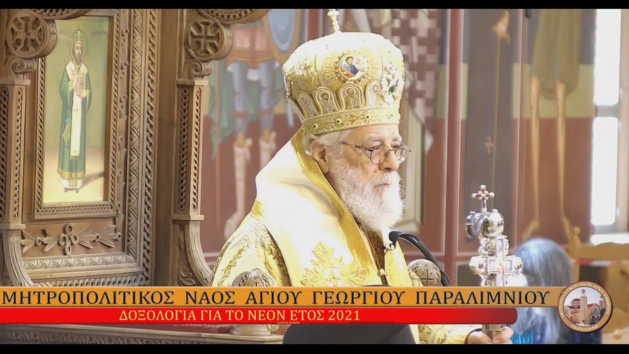 ΠΑΡΑΣΚΕΥΗ ΠΡΩΙ 01.01.2021 ΟΡΘΡΟΣ – ΘΕΙΑ ΛΕΙΤΟΥΡΓΙΑ ΕΟΡΤΗΣ Η ΚΑΤΑ ΣΑΡΚΑ ...