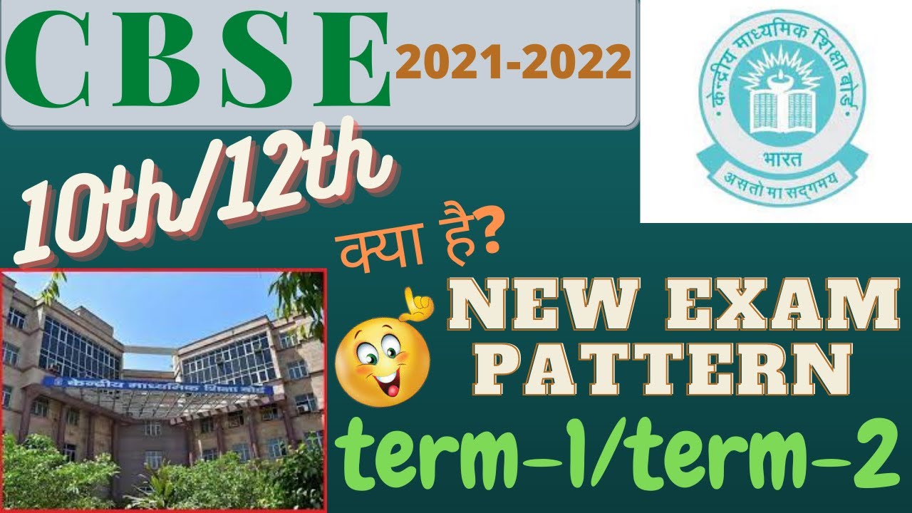 New Exam Pattern For 2021 2022 Cbse Board term 1 And Term 2 Full Detail new-exam-pattern-for-2021-2022-cbse-board-term-1-and-term-2-full-detail