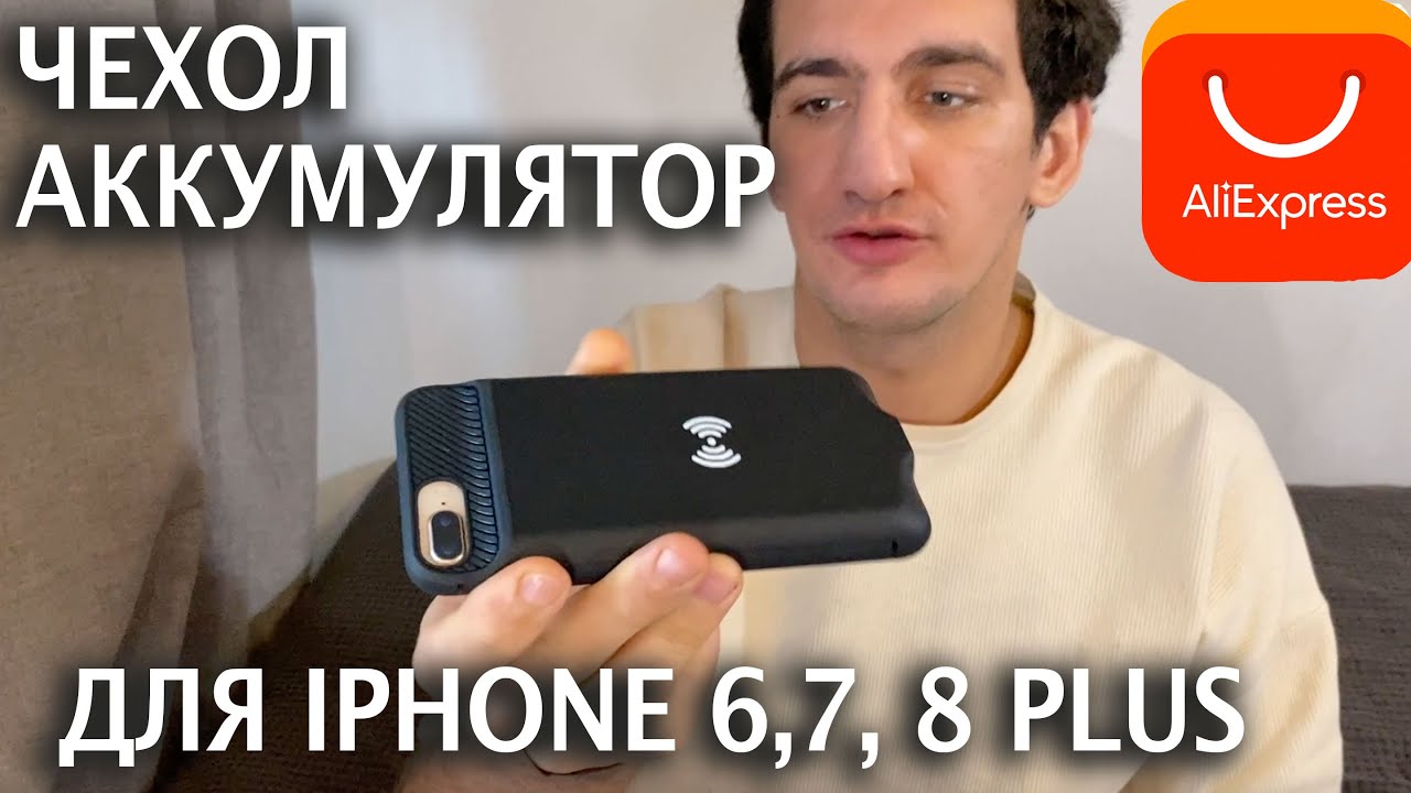🍏Чехол Аккумулятор с Алиэкспресс для Iphone 6 7 8 Plus Как продлить