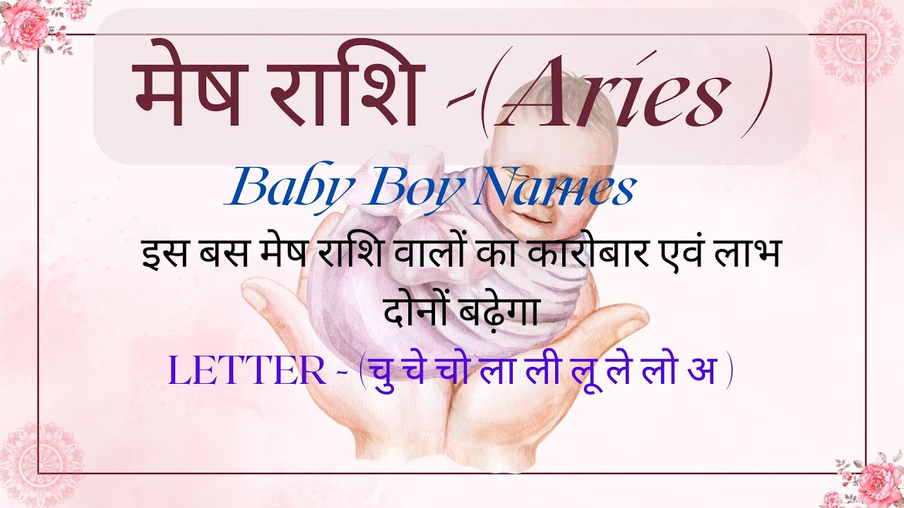 मेष राशि -(Aries ) se suru hone bale Hindu baby boy ke names || Letter ...