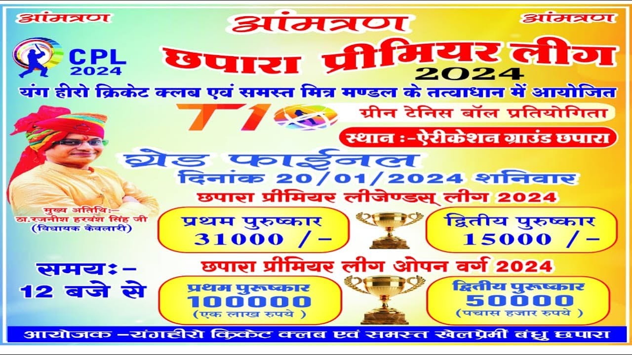 🔴Grand Finale || Chhapara Premier League || Yung Hero Chhapara Cricket ...
