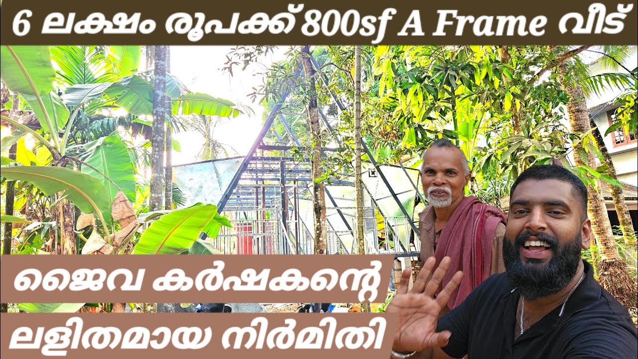 ജൈവ കർഷകൻ്റെ വളരെ ചിലവ് കുറഞ്ഞ ലളിതമായ ഒരു A Frame Farm House - YouTube