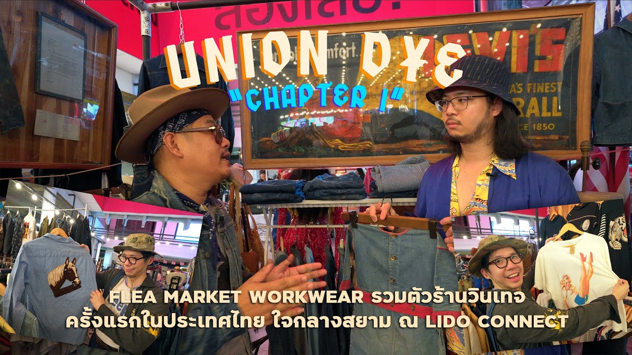 บุกงาน "UNION DYE" - Flea Market รวมตัวร้านวินเทจที่ใหญ่ที่สุด ณ Lido ...