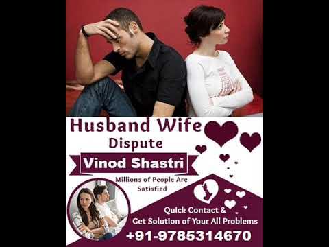 husband wife dispute problem solution in Calofornia +91 9785314670 - YouTube