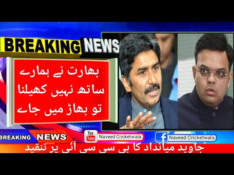JAVID MIANDAD ANGRY ON BCCI ( INDIAN CRICKET) - YouTube