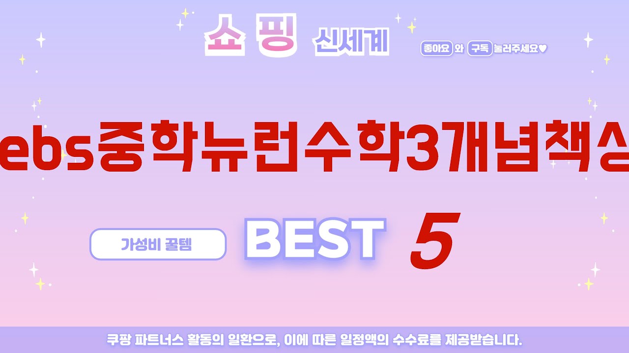 ebs중학뉴런수학3개념책상 쇼핑 가이드 추천 TOP5 - YouTube