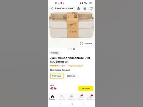 Ланч-бокс с приборами, Яндекс маркет, made in china, сделано в Китае, # ...