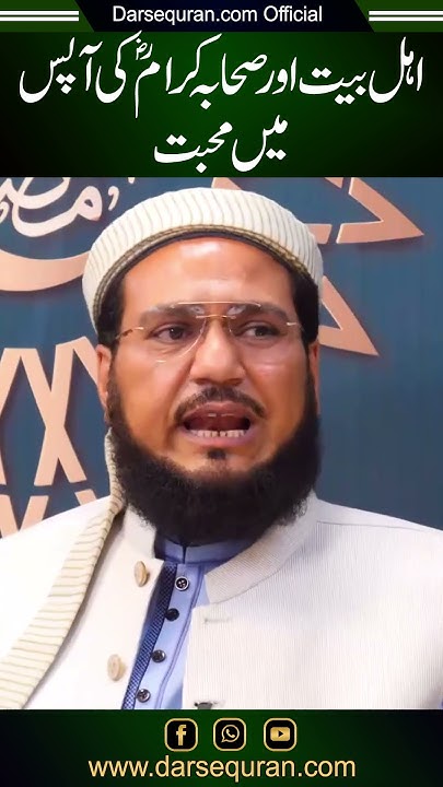 Ahl e Bait Aur Sahaba Karam RA Ki Apas Main Muhabbat | Mufti Abu Muhammad Sahab | #HilalERamzan ...