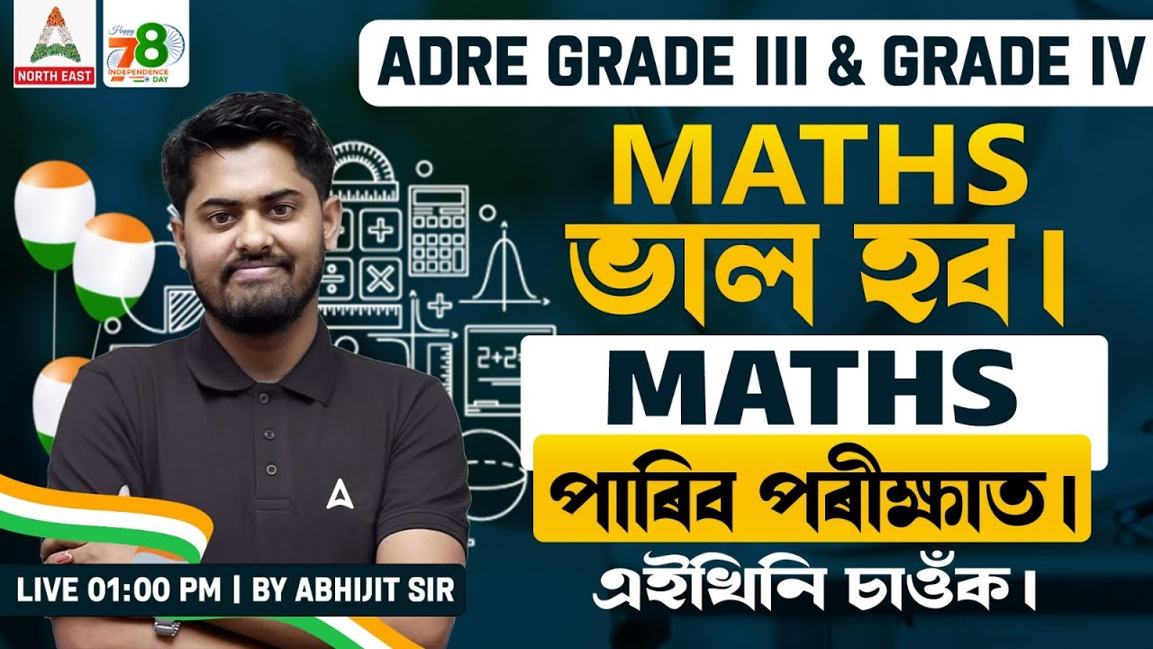 ADRE 2.0 Maths | ADRE Maths Classes | MATHS ভাল হব | ADRE Maths by ...