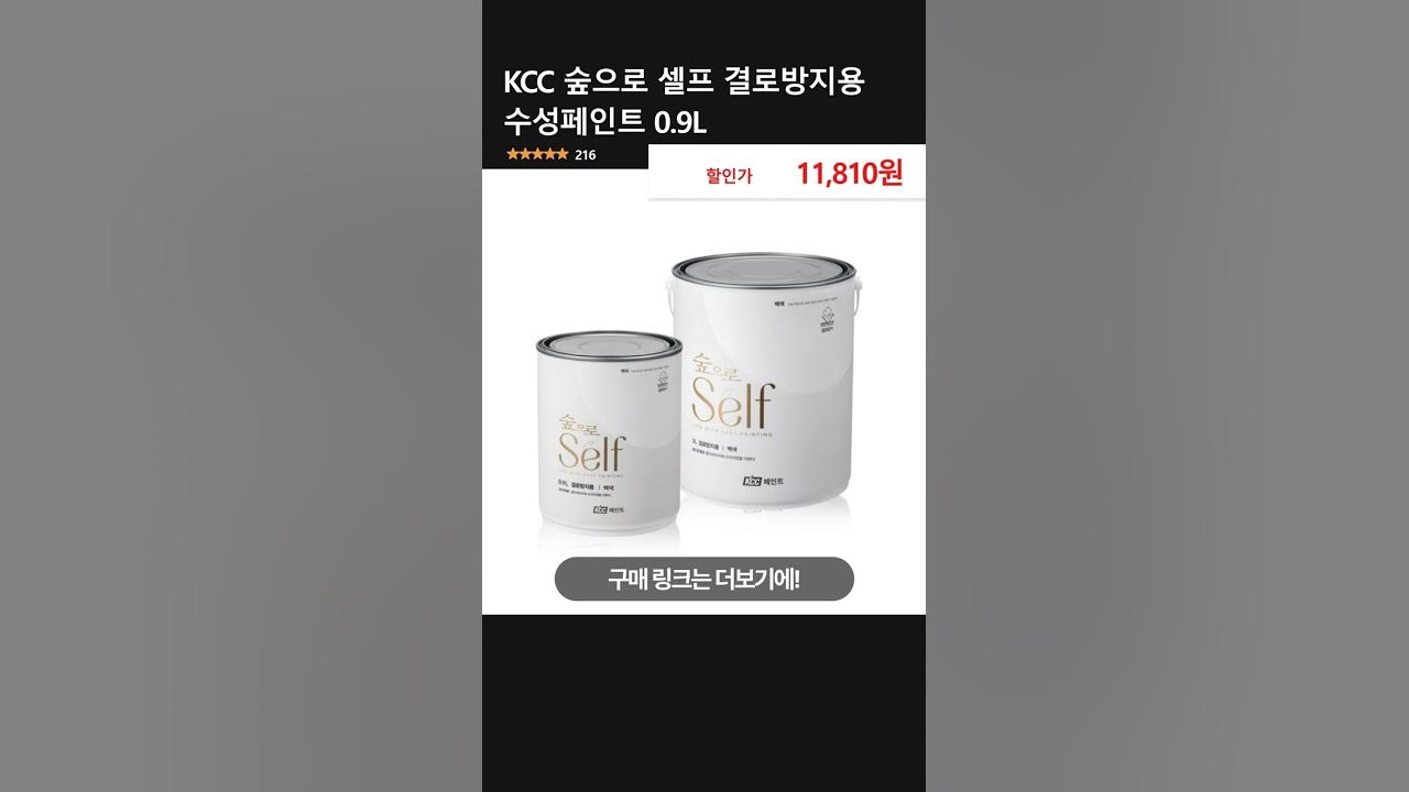 KCC 숲으로 셀프 결로방지용 수성페인트 0.9L - YouTube