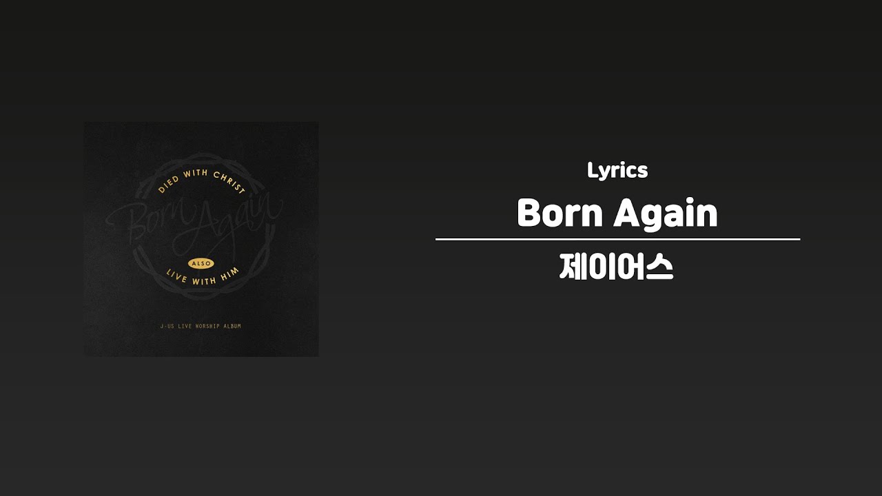 Born Again[Lyrics] - YouTube