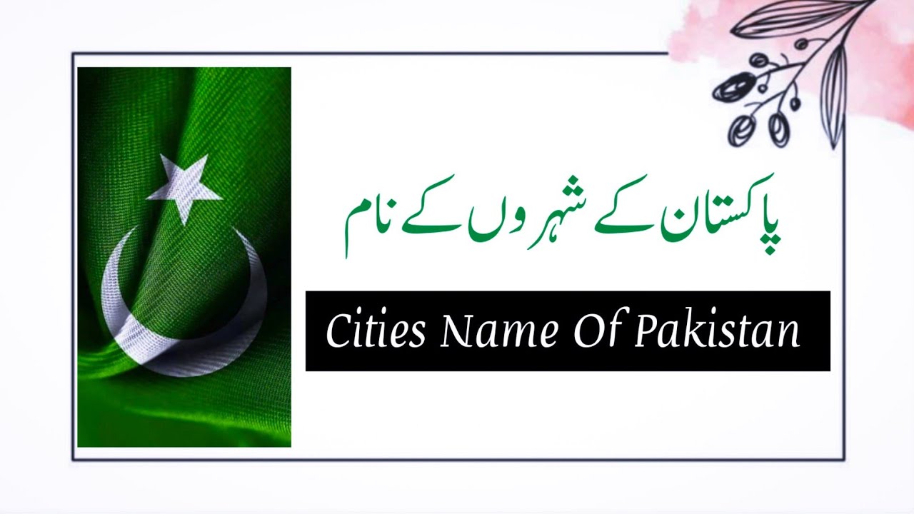 cities of Pakistan ||پاکستان کے شہروں کے نام || cities name in urdu ...