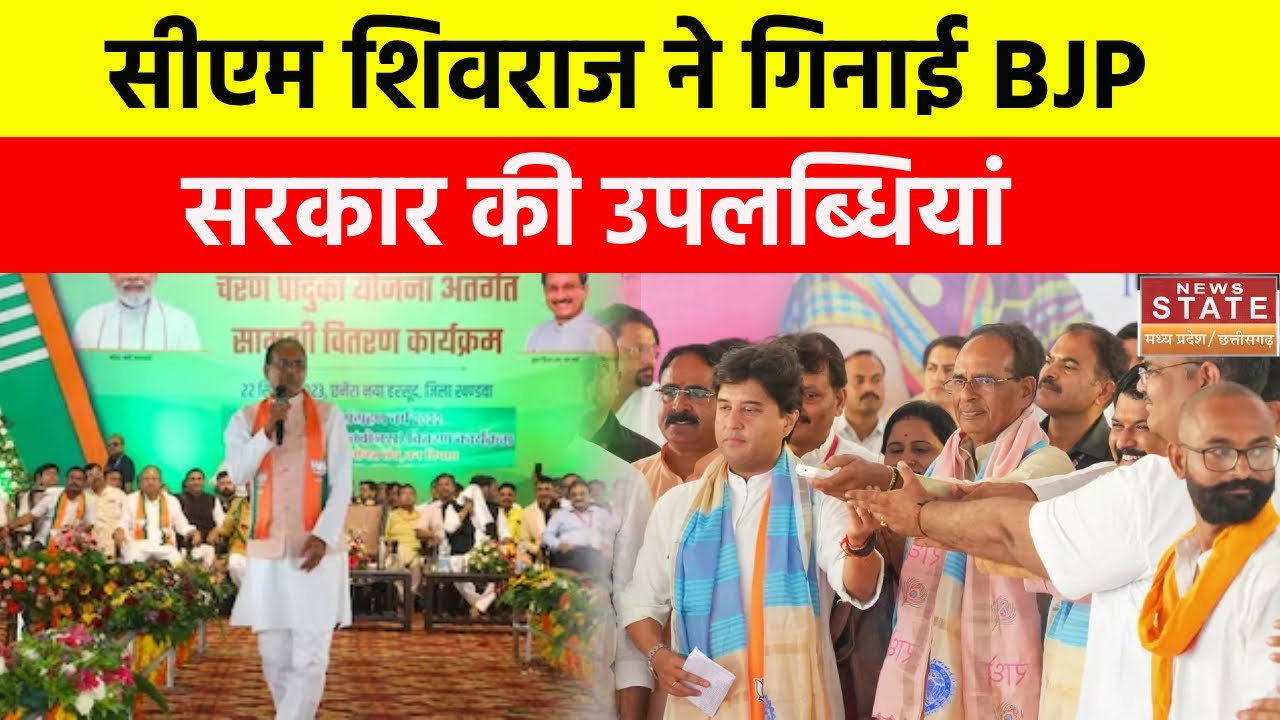 MP Election 2023 से पहले CM Shivraj ने कसी कमर, गिनाईं BJP सरकार की ...