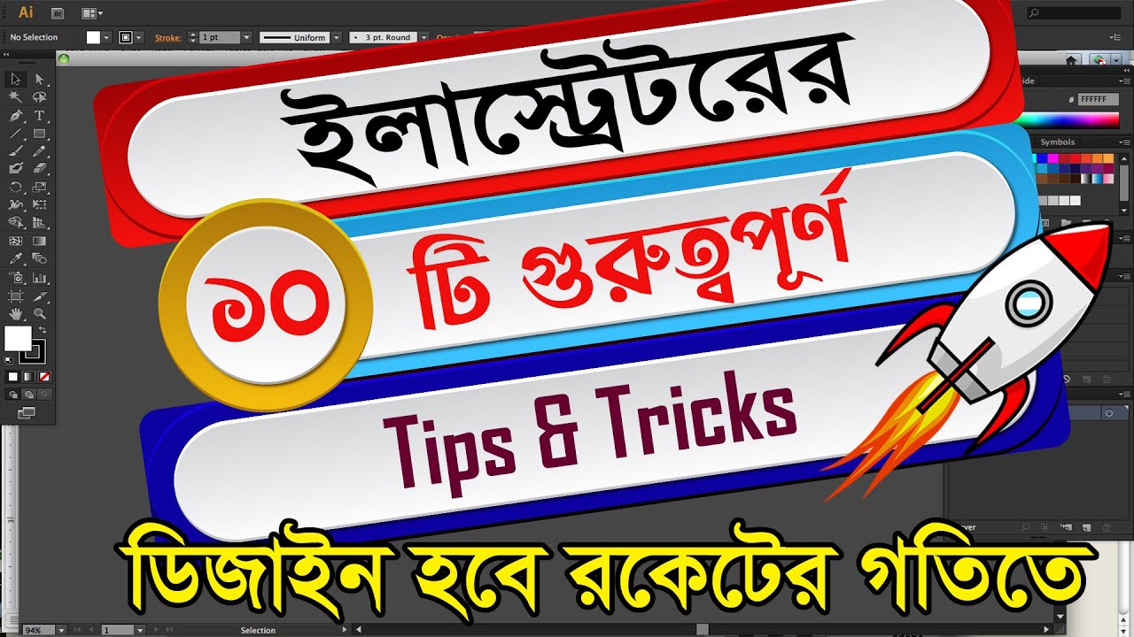 10 Amazing! Illustrator tips and tricks 2024 in bangla | Illustrator ...