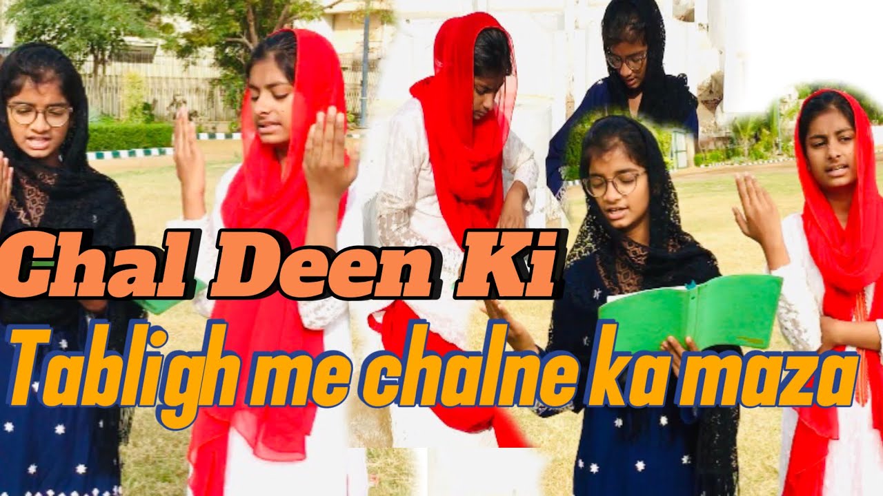 Chal Deen Ki Tabligh Me Chalne Ka Maza Dekh Ramadan Special Naat - YouTube