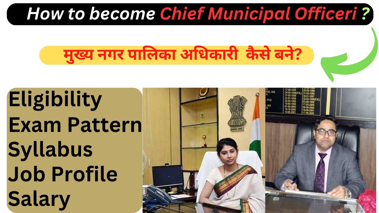 how to become Chief Municipal Officeri ?| मुख्य नगर पालिका अधिकारी ...