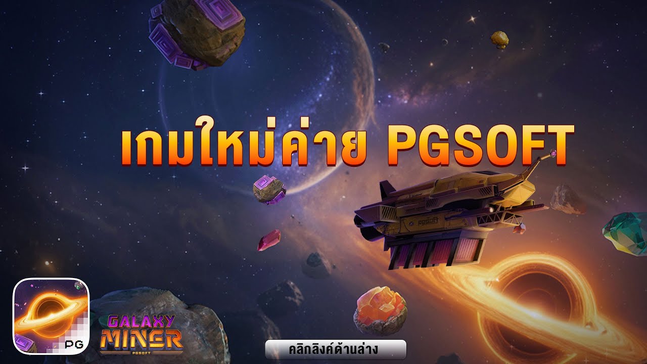 Galaxy Miner Demo ทดลองเล่นฟรี PGSOFT - YouTube