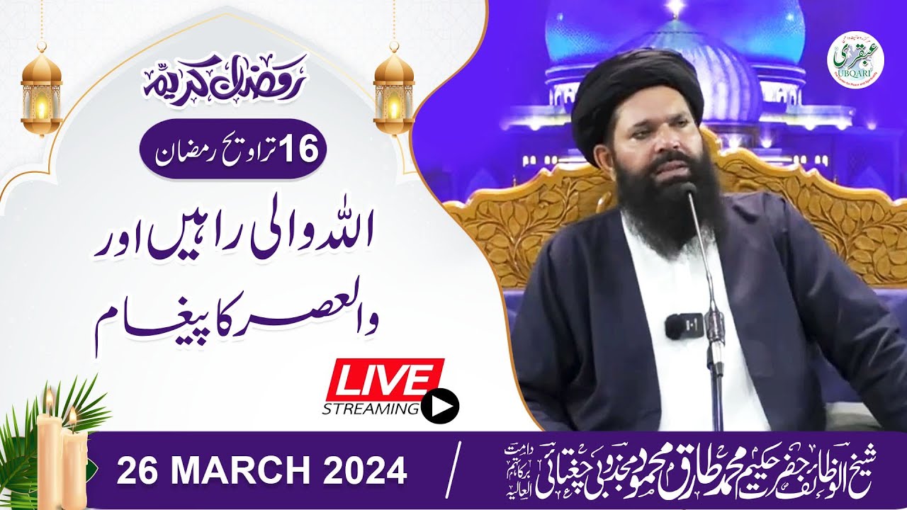 🔴 Allah Wali Rahain Aur Wal Asar Ka Peigham | 26 March 2024 | 16 Ramzan ...