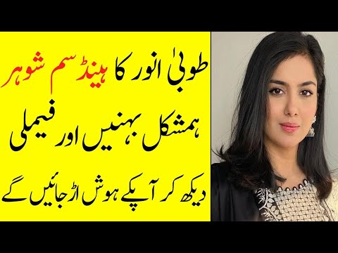 Syeda Tuba Anwar Father Mother Husband Son Daughter Sisters Family ...