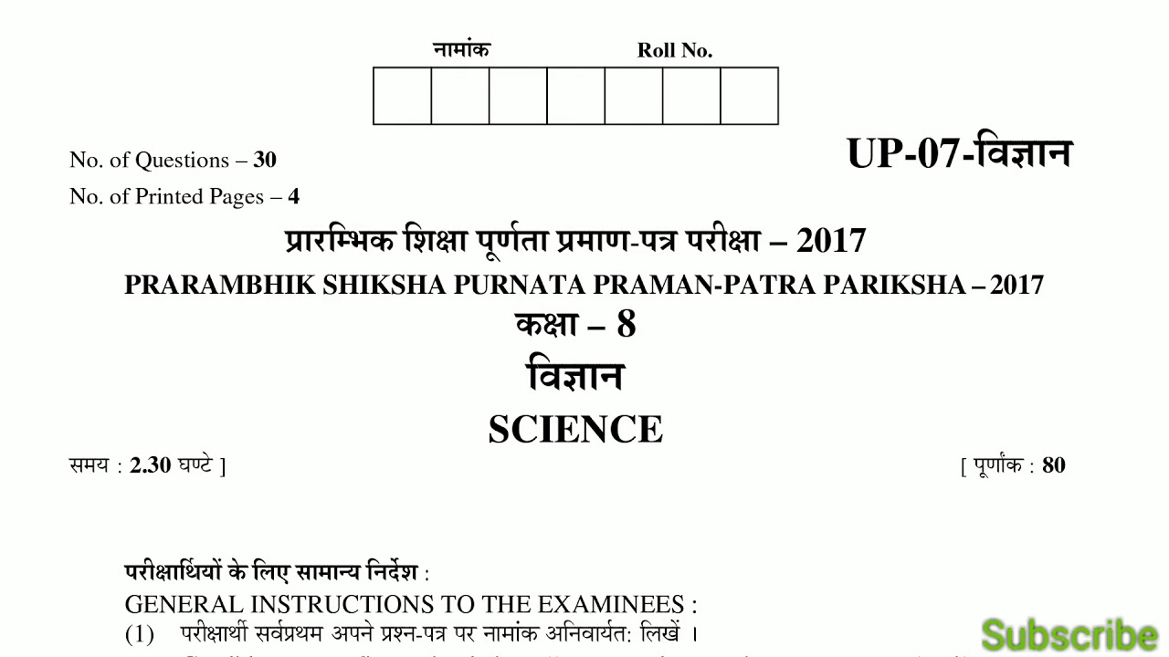 Class 8 Science Question Paper 2018 Kaksha 8 Ka Vigyan Ka Paper YouTube class-8-science-question-paper-2018-kaksha-8-ka-vigyan-ka-paper-youtube