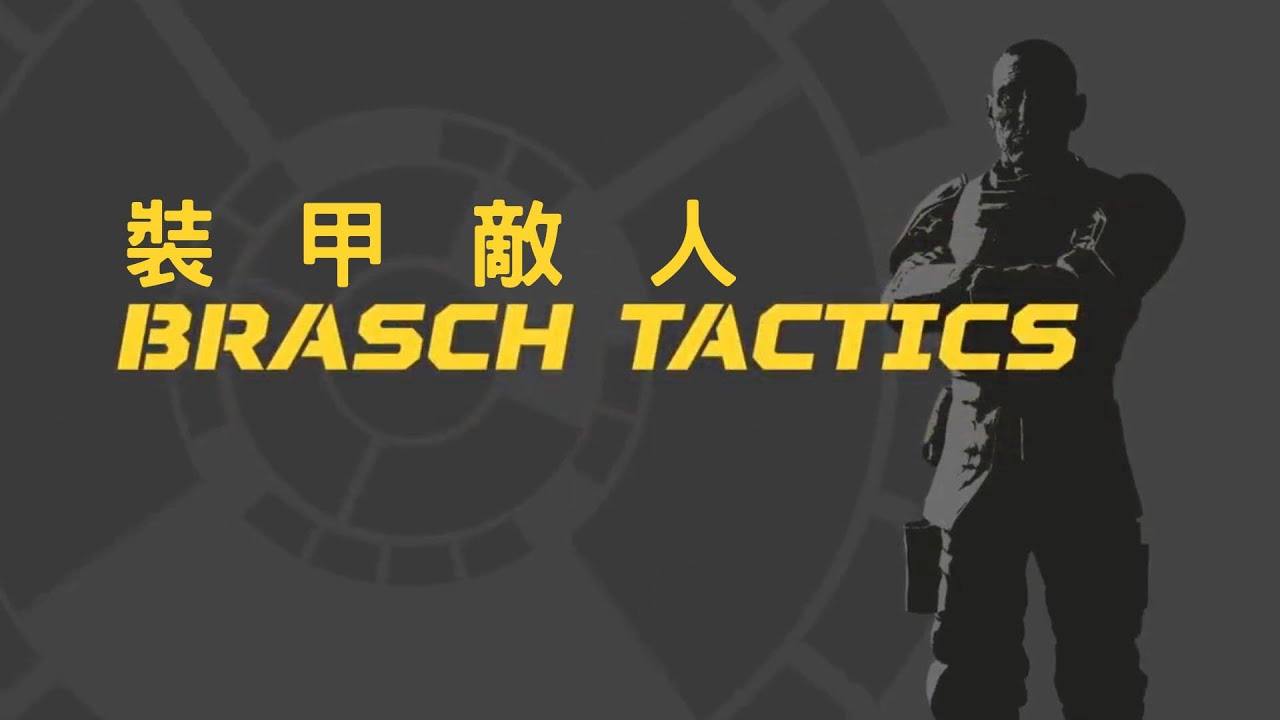 絕地戰兵2 - 布萊許戰略【裝甲敵人】新手必看教學 Helldivers 2 Brasch Tactics - YouTube