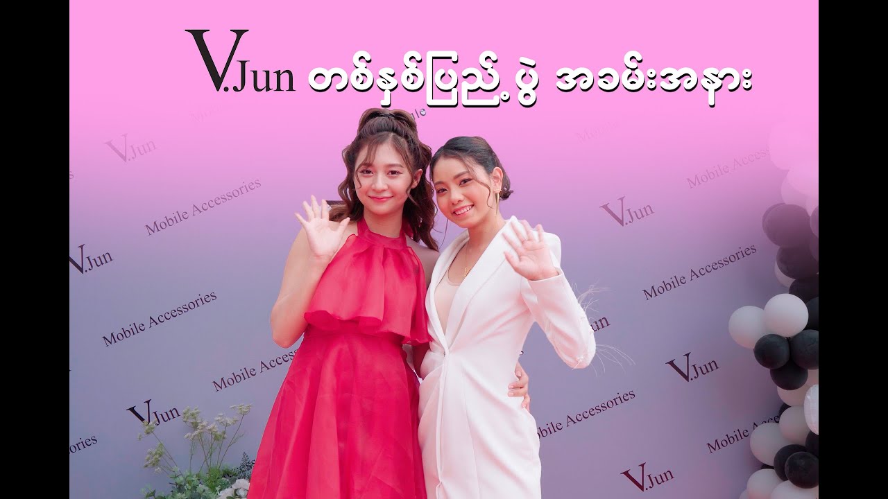 @V.Jun Myanmar ရဲ့ တစ်နှစ်ပြည့်ဆိုင်ဖွင့်ပွဲလေးမှာ MČ လုပ်ခဲ့တဲ့ Vlog လေးပါ - YouTube