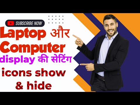 how to desktop icons show & hide || desktop icons को show & hide कैसे ...