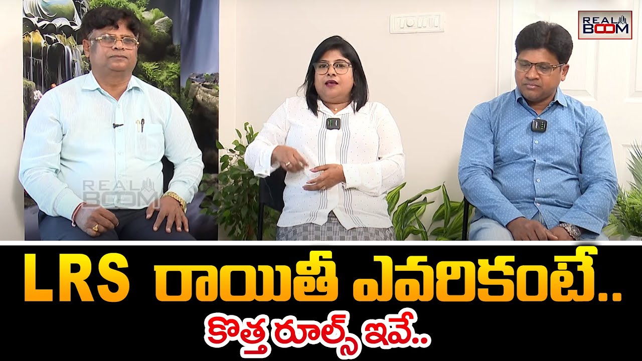 LRS New Rules | LRS రాయితీ ఎవరికంటే .. కొత్త రూల్స్ ఇవే | CM Revanth ...