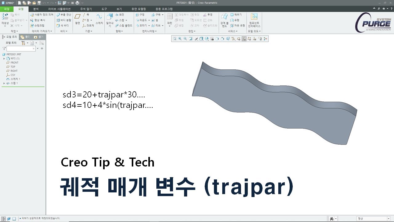 [Creo Tip & Tech] 궤적 매개 변수 Trajpar 활용하기 - YouTube