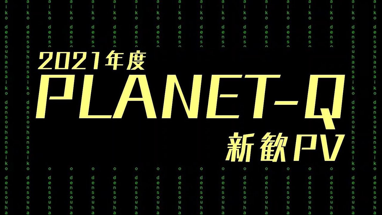 PLANET-Q 2021PV - YouTube
