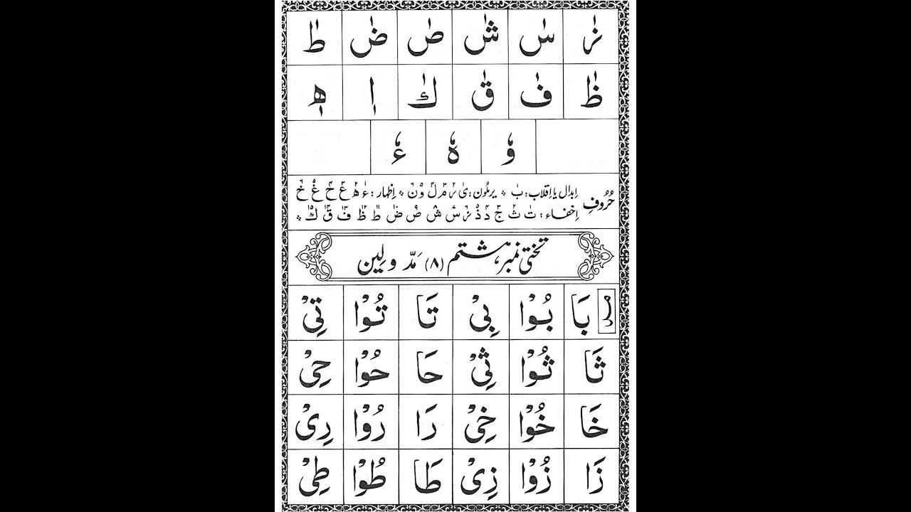 Noorani Qaida lesson 8 _ Huroof e Madd _ Huroof e maddah _ Madd in ...