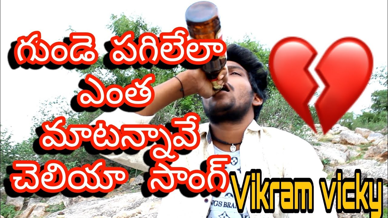 Gundepagilela cover song by Vikram vicky - YouTube